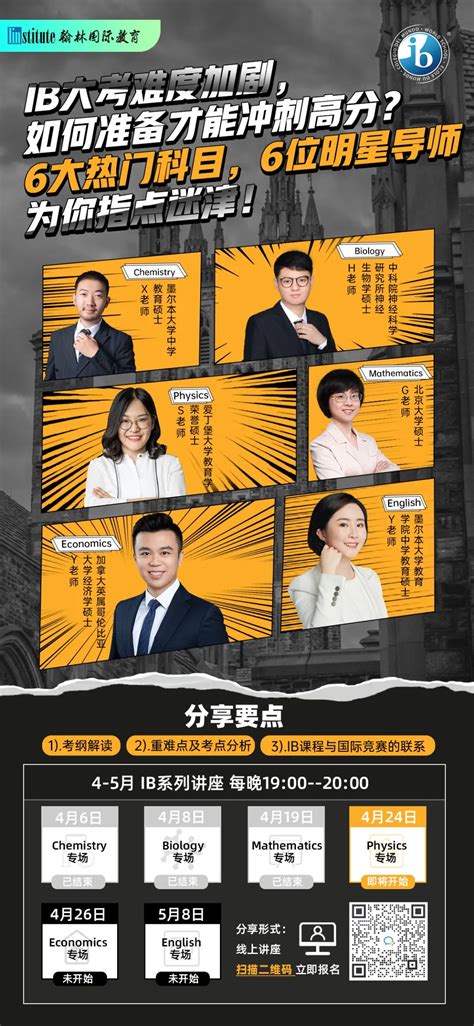 10个ib在线学习网站，满分大佬的秘密都在这里！ib考前冲刺讲座等你来！ 翰林国际教育