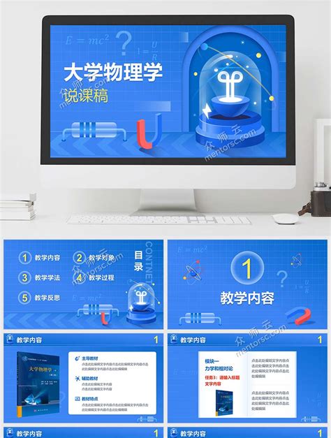 完整说课PPT模板可直接套用 知乎