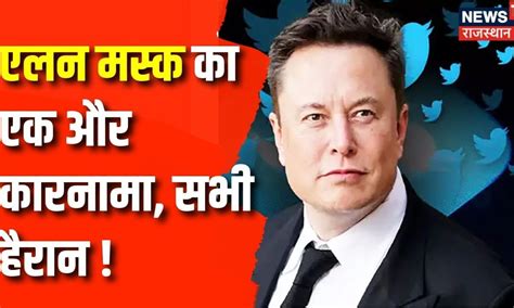 Neuralink Brain Chip Elon Musk का कमाल इंसानी दिमाग में लगा दी चिप