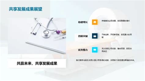 稳健前行，共享未来 Ppt模板下载