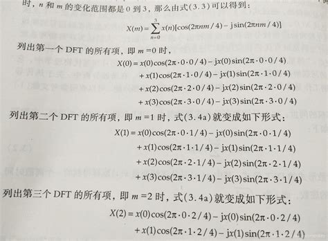 彻底理解dft定义（第三章离散傅里叶变换（31）学习笔记）dft定义式 Csdn博客