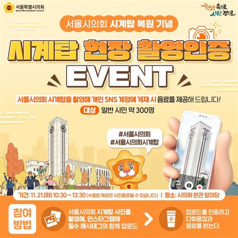 서울특별시의회 서울시의회 시계탑 복원 기념 시계탑 현장 촬영 인증 Event🎊 해통이가 음료