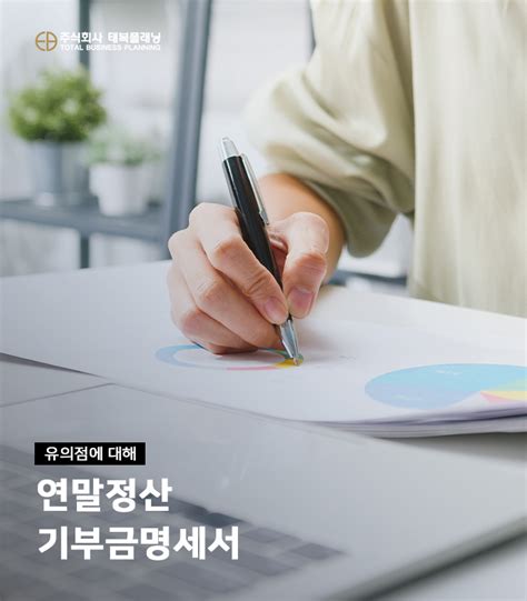 연말정산 기부금명세서 쉽게 받는 방법 네이버 블로그