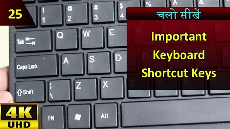 Important 25 Keyboard Shortcut Keys That Your Must Know Master