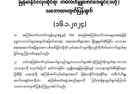 Excellent Liaison Official Award ဆု ချီးမြှင့် Ministry Of Information