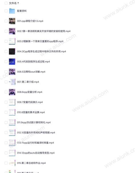 夏曹俊 C零基础到工程实战（完结） Aiunk