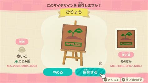 肥料袋（作者 ヌイコ） マイデザイン カタログ 【あつ森】あつまれ どうぶつの森