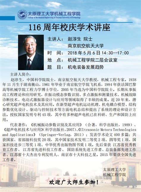 116周年校庆系列学术讲座——机电装备发展趋势 太原理工大学科学技术研究院网站