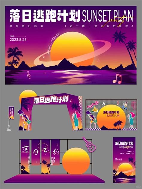 落日音乐节活动主视觉设计， 花瓣网