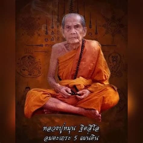 หลวงปู่หมุน ฐิตสีโล พระเครื่อง วัตถุมงคล