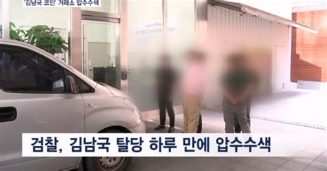 검찰 빗썸·업비트 압수수색김남국 국가기관 흘리기