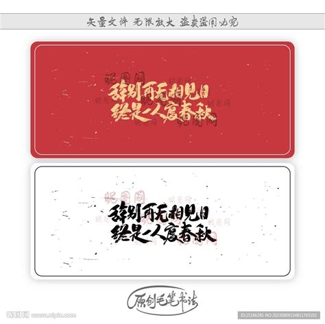 辞别再无相见日终是一人度春秋设计图 绘画书法 文化艺术 设计图库 昵图网