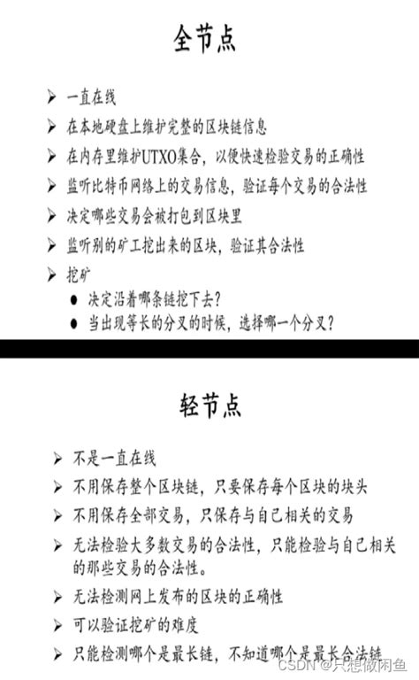 区块链技术与应用学习笔记（8 9节）——北大肖臻课程