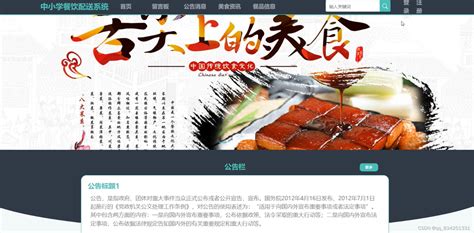 Springbootvue实现中小学餐饮配送系统springboot框架加商品配送时间 Csdn博客