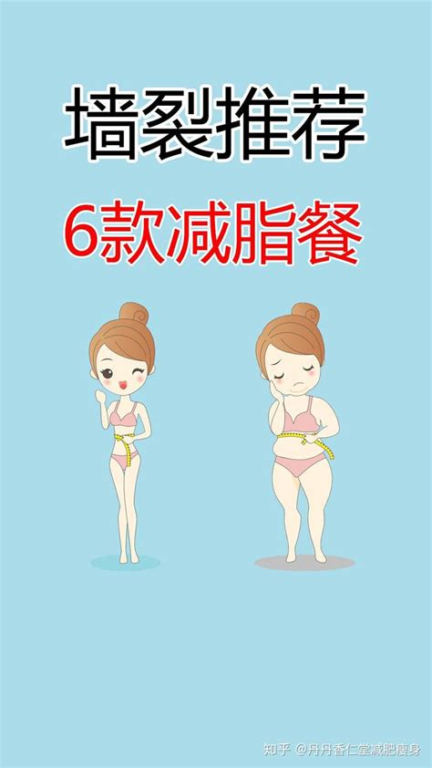6款减脂餐总有一款适合你。记不住可以收藏哦。 知乎