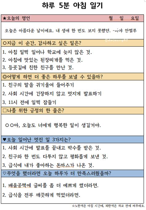 아침활동 하루 5분 아침일기 쓰기 네이버 블로그