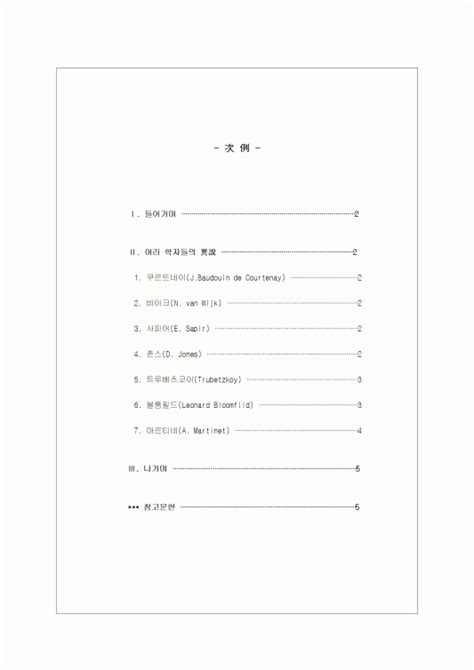 음소정의에 대한 여러가지 의견
