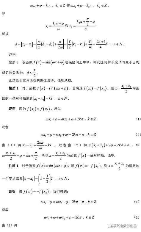 利用三角函数f（x） Sin（ωx＋φ）的性质求参数ω的最值问题 知乎