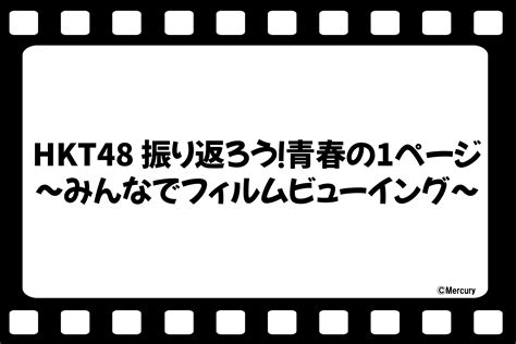 Hkt48チケットショップ