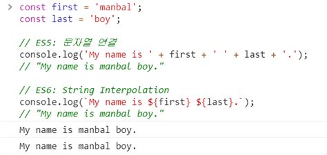 Js Template Literals 템플릿 문자열 Manbalboy Blog