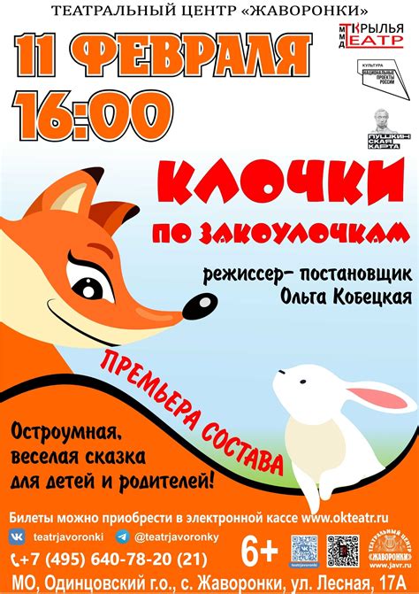 Спектакль «Клочки по закоулочкам ММДТ «Крылья
