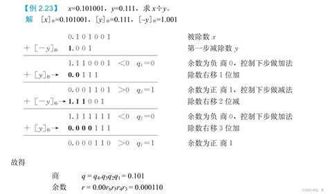 计算机组成原理 第二章 习题详解版有一个字长为32位的浮点数符号位1位阶码8位 Csdn博客