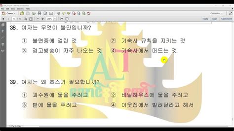 Eps မေးခွန်း Set 4 듣기 36 ~40 Youtube