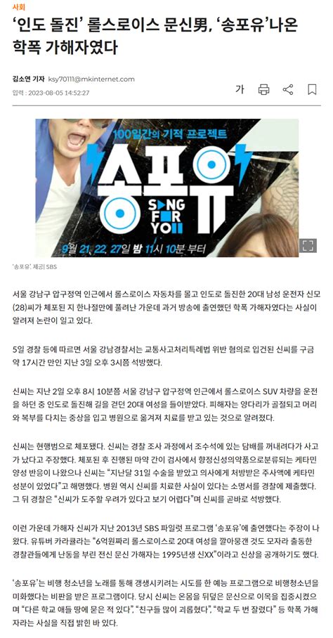 ‘인도 돌진 롤스로이스 문신男 ‘송포유나온 학폭 가해자였다 포텐 터짐 최신순 에펨코리아
