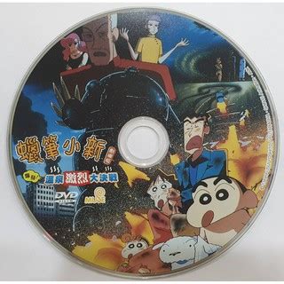 二手 卡通 蠟筆小新電影 DVD 出清 黑暗珠珠大追擊 時空大冒險 戰國大會戰 雲黑齋的野心 溫泉激烈大對決 高衩魔王等 蝦皮購物