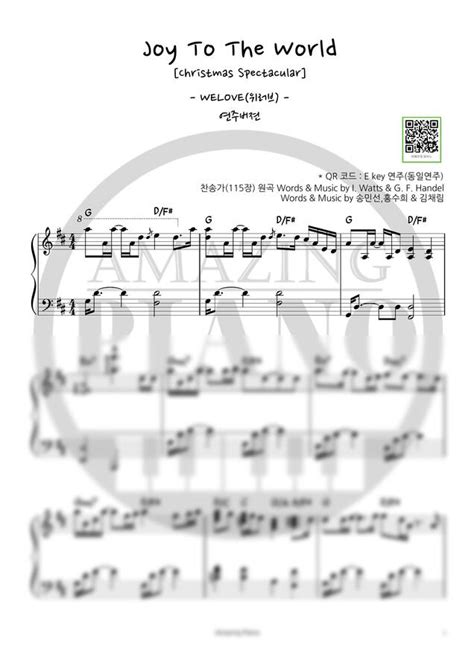 악보 [캐롤]welove 위러브 Joy To The World D Key 연주 악보 By 어메이징피아노