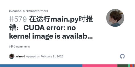 在运行mainpy时报错：cuda Error No Kernel Image Is Available For Execution On