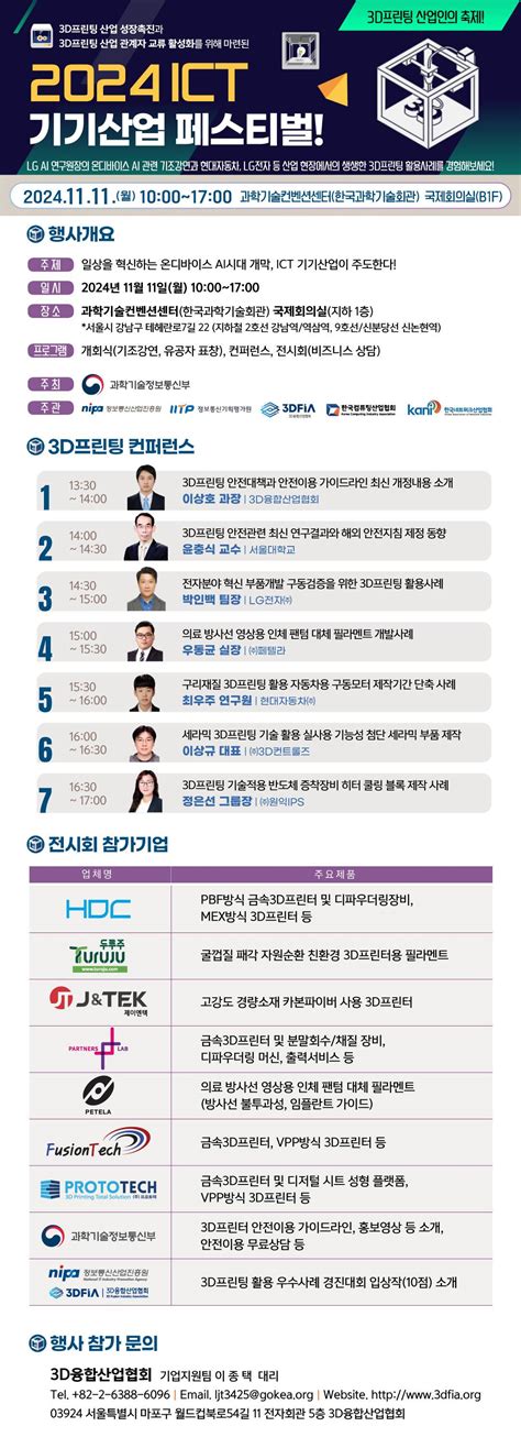 현장 실무자에게 직접 듣는 3d프린팅 산업 실태 ict 페스티벌 공모전 대외활동 링커리어