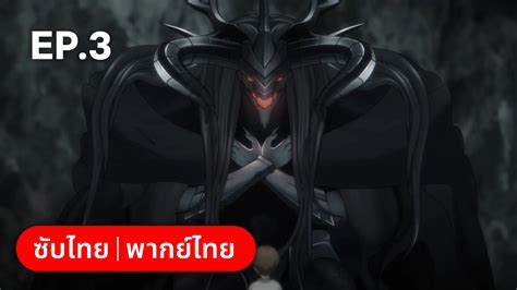 Ep 03 เดอะ บีกินนิง อาฟเตอร์ ดิ เอนด์ ซีซัน 1 ดูซีรี่ส์ออนไลน์