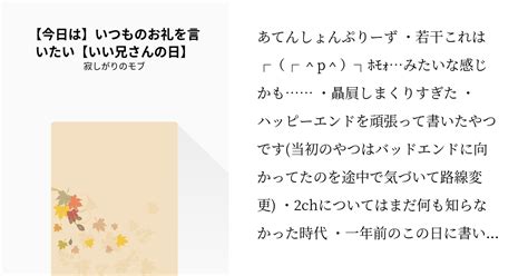 おそ松さん いい兄さんの日 【今日は】いつものお礼を言いたい【いい兄さんの日】 寂しがりのモブの Pixiv