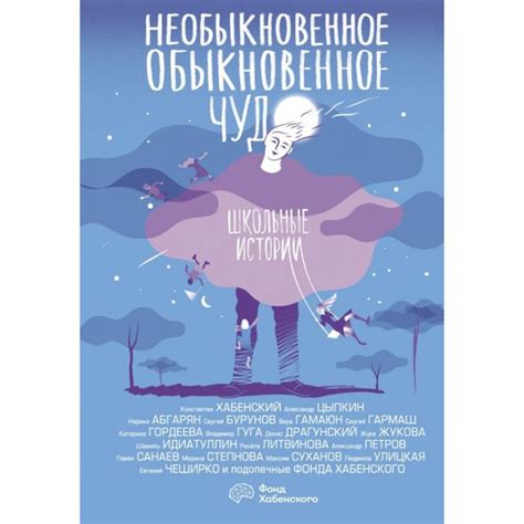 Необыкновенное обыкновенное чудо. Школьные истории. . - купить с ...
