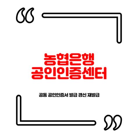 농협은행 공인인증센터 공동 공인인증서 발급 갱신 재발급 네이버 블로그