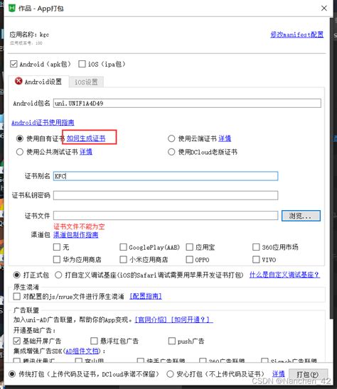 Uniapp——云打包安卓教程uniapp云打包 Csdn博客