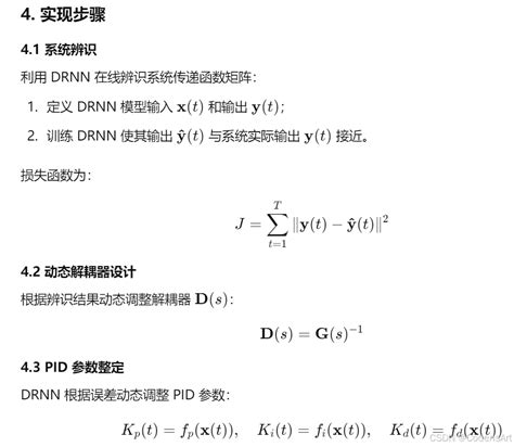 基于 drnn 神经网络整定的 pid 解耦控制 ew帮帮网
