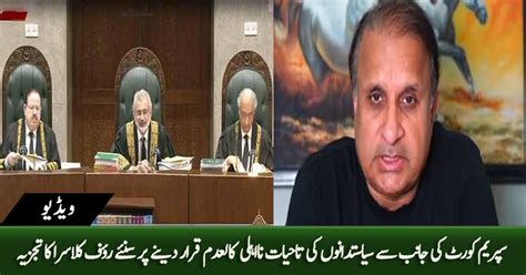 Rauf Klasras Views On Supreme Courts Verdict Against Lifetime