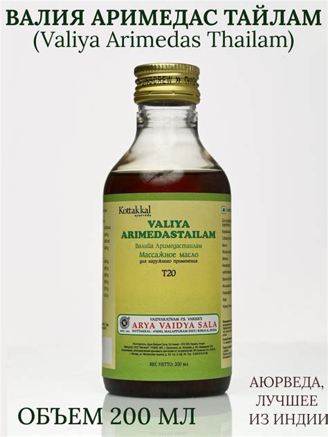 Масло для полоскания рта Валия Аримедас Тайлам (Valiya Arimedas Tailam ...