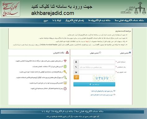 مشاهده و دریافت ابلاغیه الکترونیکی در سامانه ثنا Adliran Ir