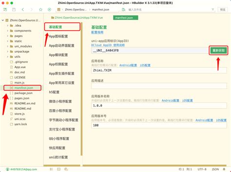 Javascript 【手把手教程】uniapp Vue 从0搭建仿微信app聊天应用：腾讯云txim即时通讯的最佳实践 个人文章