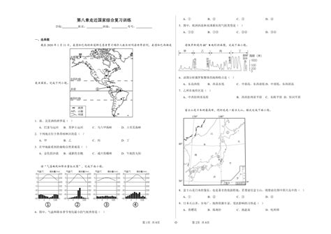 第八章走近国家综合复习训练（含解析）2023——2024学年湘教版地理七年级下册 21世纪教育网