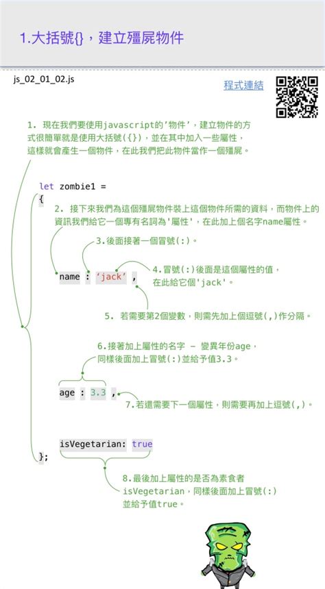 [javascript] 2 1 物件與屬性 高鐵編程