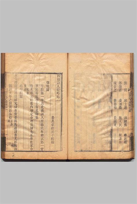 国朝诗人徴略 60卷 张维屏 清道光10年 红叶山古籍文库