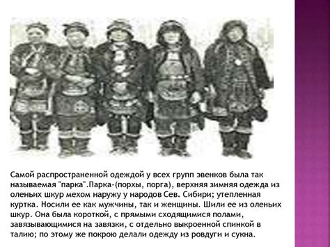 Эвенки презентация онлайн