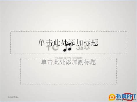 PPT2007 设置幻灯片页码为n N形式 PPT问题求助 扑奔PPT网