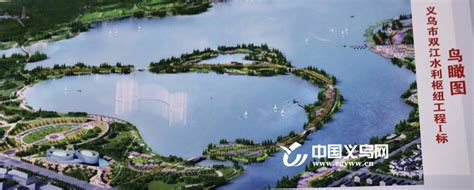 “大落实 大比拼” ㉖丨双江湖新区：高品质建好双江湖 拉开城市框架、提高城市品质、提升城市能级 义乌双江湖 义乌新闻