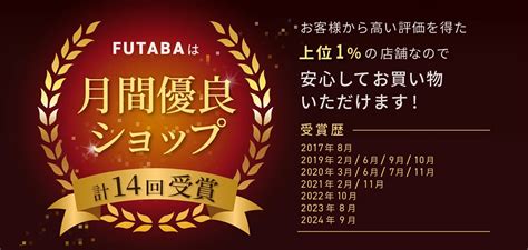 Futabaについて