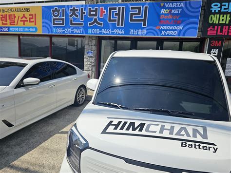 힘찬밧데리경남총판
